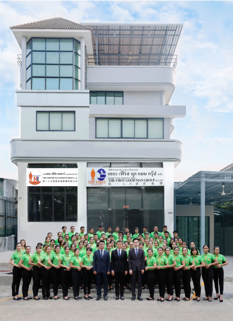 เกี่ยวกับเรา – The First HR บริษัท เดอะ เฟิร์ส เอชอาร์ แมนเนจเม้นท์ ...